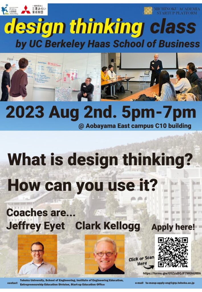 UC Berkeley Design Thinking Class 2023参加者募集 - 東北大学工学研究科インターナショナルオフィス