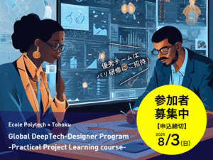 【参加者募集】Global Deep Tech-Designer Program：Practical コース ～実践的に学ぶ5日間のブートキャンプ！～ - 東北大学アントレ人材育成プログラム